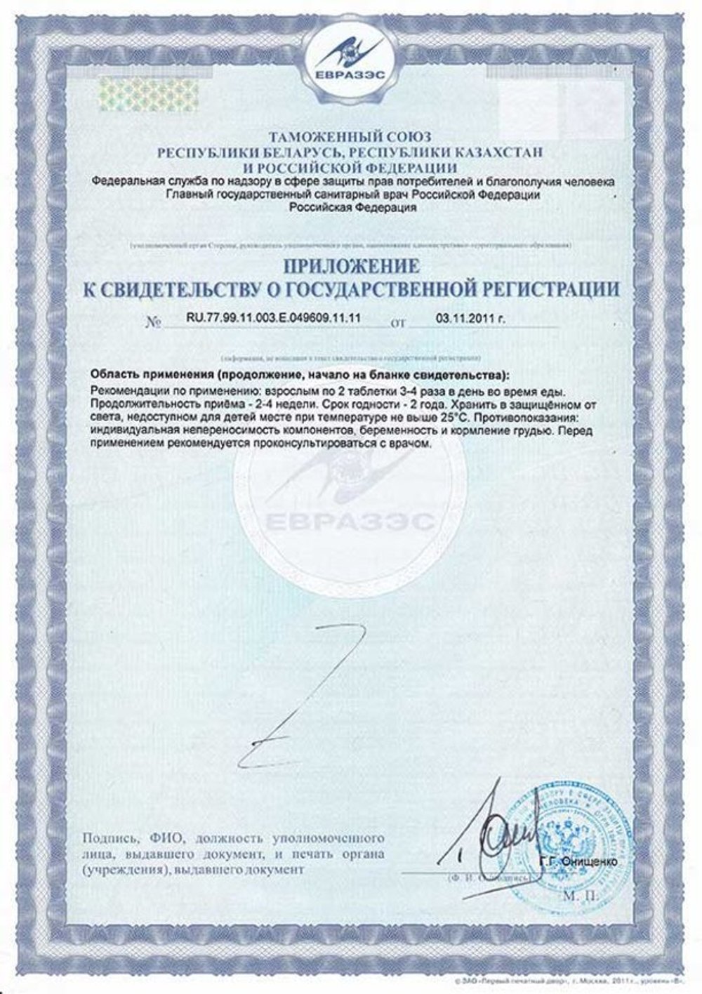 БАД "Вазолептин" (Апифарм, Арго) - Официальная цена!